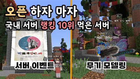 오픈 하자 마자 랭킹 10위 먹은 Rpg 서버 마인크래프트 1182 종족전쟁 Rpg 서버추천 ㅣ마인크래프트 서버탐방