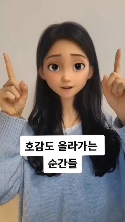 호감도 올라가는 순간들 데이트 연애심리 기념일데이트 커플용품 기념일선물 커플룩 코스프레 커플이벤트 인싸 인기급상승동영상 인급동 실시간트렌드 떡상