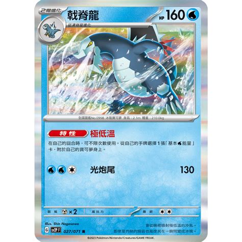 【卡牌の森】sv2p 戟脊龍 027 冰雪險境 Ptcg寶可夢中文版 蝦皮購物
