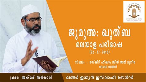 Jumua Khutba Malayalam Translation 22 07 16 Youtube