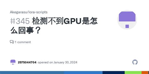 检测不到gpu是怎么回事？ · Issue 345 · Akegarasulora Scripts · Github