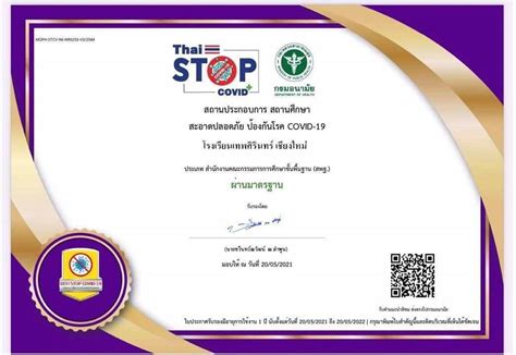 โรงเรียน เทพศิ รินทร์ เชียงใหม่ เทพศิรินทร์ เชียงใหม่