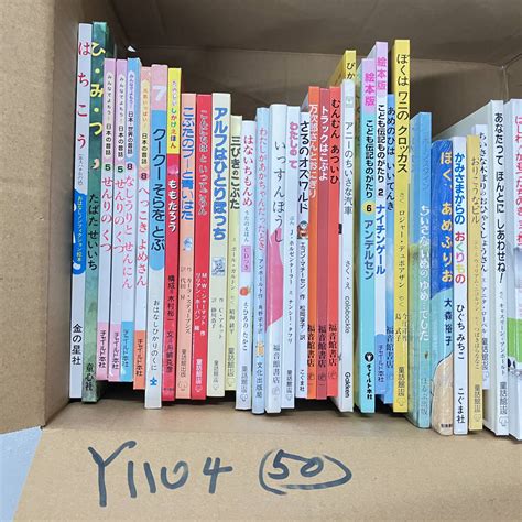 Y1104＜まとめて絵本セット50冊＞福音館書店／いっすんぼうし／しかけえほん ももたろう／こども伝記ものがたり／はないちもんめ絵本一般