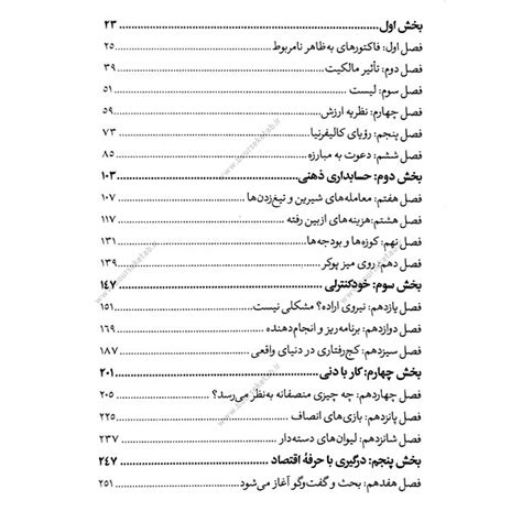 کتاب کج رفتاری نوشته ریچارد تیلور نشر هورمزد فروشگاه بورس کتاب