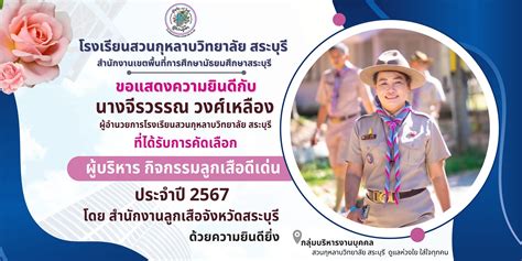 📌📌โรงเรียนสวนกุหลาบว โรงเรียนสวนกุหลาบวิทยาลัย สระบุรี Pr