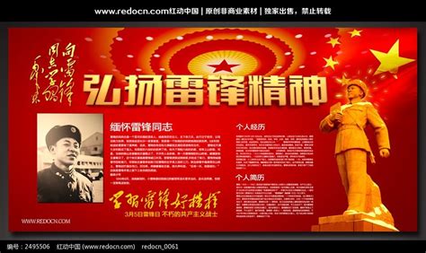 弘扬雷锋精神活动宣传展板设计图片下载红动中国