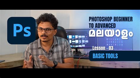 Photoshop Basic Tools 03 Beginner To Advanced Malayalam Tutorial