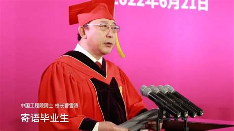 院士毕业寄语 院士校长在毕业典礼上的演讲毕业寄语 中国院士馆
