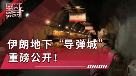 伊朗小试牛刀！公布“导弹城”10 战力，正式明牌报复以色列 凤凰网视频 凤凰网