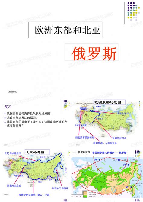 区域地理—俄罗斯ppt模板下载编号ljvrkbvg熊猫办公