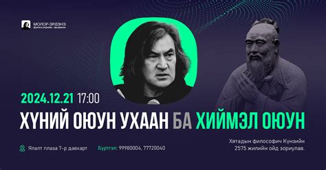 Лекцийн сэдэв ХҮНИЙ ОЮУН УХААН ба ХИЙМЭЛ ОЮУН