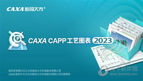 Caxa工艺图表2023破解版下载 Caxa Capp工艺图表2023破解版 32位 64位 中文免费完整版下载 当下软件园