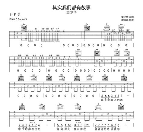 其实我们都有故事吉他谱樊少华c调完整弹唱谱吉他帮