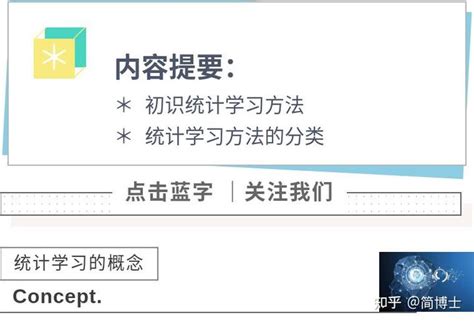 十分钟 机器学习 系列课程讲义 统计学习方法的定义与分类 知乎