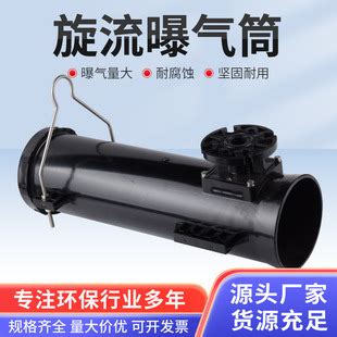 可提升式旋流曝气器旋混微泡增氧用装置射流曝气筒污水处理厂专用 阿里巴巴