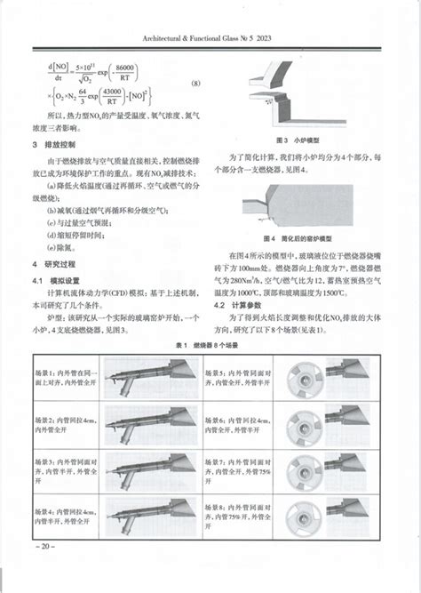 蓄热式燃烧器低nox机理及应用 技术交流安德森热能科技（苏州）有限责任公司