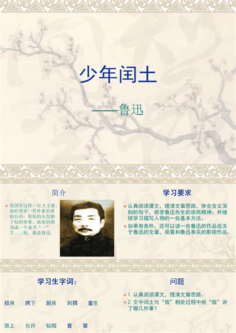 少年闰土ppt模板下载编号ljnjabbr熊猫办公