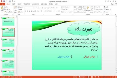 پاورپوینت تغییرات ماده فیزیکی و شیمیایی