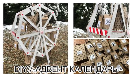 Diy новогодний АДВЕНТ КАЛЕНДАРЬ своими руками новогоднее колесо обозрения Youtube