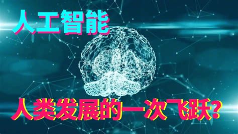 人工智能，是打开了的潘多拉魔盒，还是人类发展的一次飞跃？【科学火箭叔】 Youtube