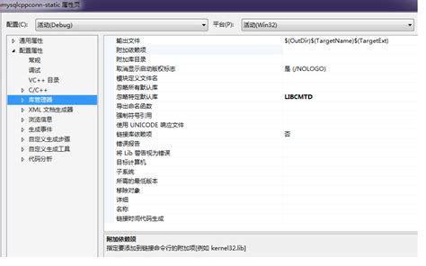 Link Fatal Error Lnk1181 无法打开输入文件 Fmysqlmysql” Csdn社区
