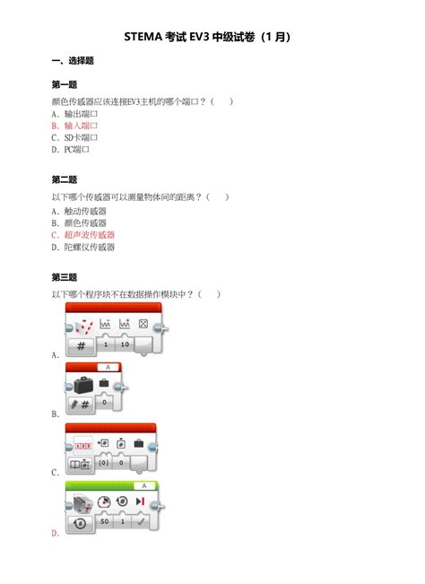蓝桥杯青少组 各科目历届 Stem 省赛 国赛stem 轻编易记 Legocode