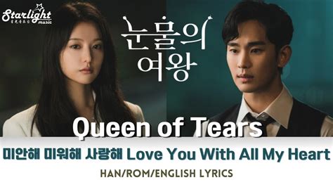 Queen Of Tears Ost Part 4 《눈물의 여왕 淚之女王》 韩剧原声带 【han Rom English Lyrics
