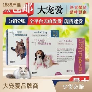 包邮大宠爱体外驱虫寄生虫滴剂幼猫成猫驱虫15mg45mg批发一件代发 阿里巴巴