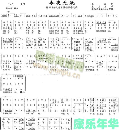 今夜无眠 三声部 歌谱简谱网