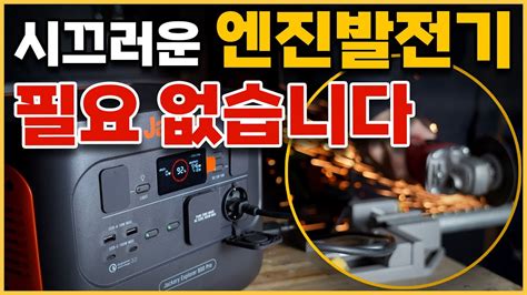 드디어 발전기를 대체할 잭커리 파워뱅크 등장했습니다 잭커리파워뱅크 휴대용발전기 파워뱅크 Youtube