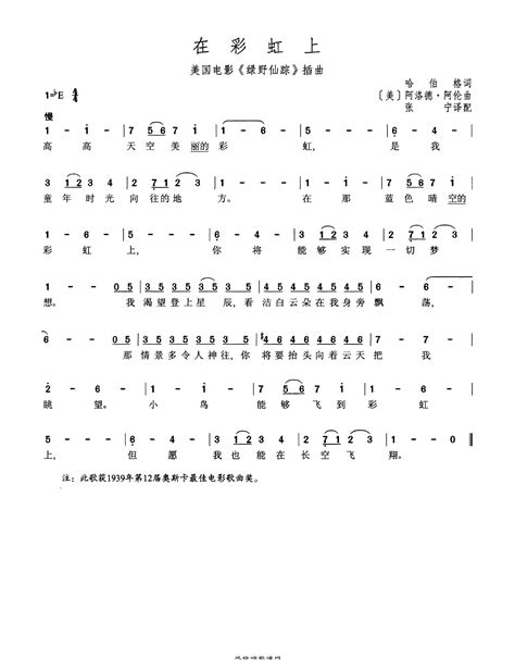 美国歌曲在彩虹上歌曲曲谱歌谱简谱下载风雅颂歌谱网高质量歌谱简谱网 PDF可打印A3A4高清歌谱简谱大图下载 流行歌曲民族歌曲美声歌曲