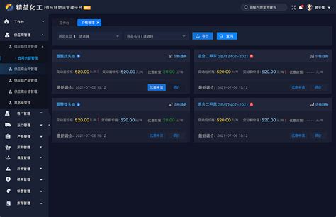 供应链管理端后台页面戏欢你 站酷zcool