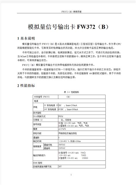 FW372 B 使用手册 文档之家