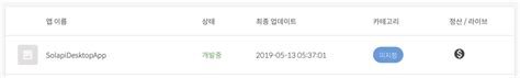 solapi 앱스토어에 내 앱 등록하기 1 솔라피 oauth2 인증 documents for solapi developers