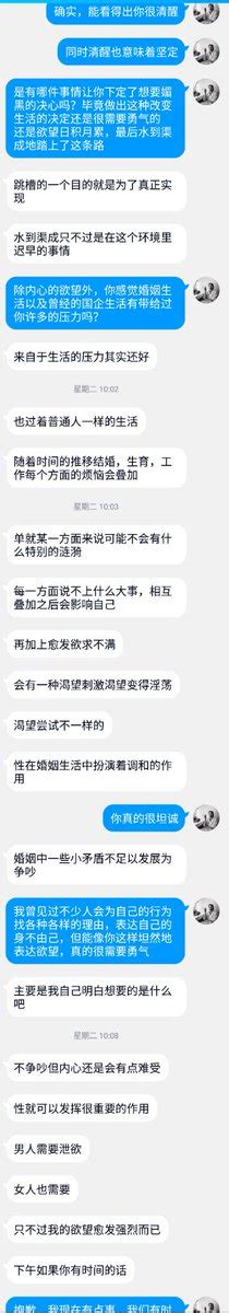 恶童👺 On Twitter 一个33岁人妻的媚黑自白 番外：走心篇 原本没有打算发这段聊天记录，里面没有什么刺激淫荡的故事，只有她坦诚讲述自己的一些想法 想想还是觉得应该发出来，因为可以