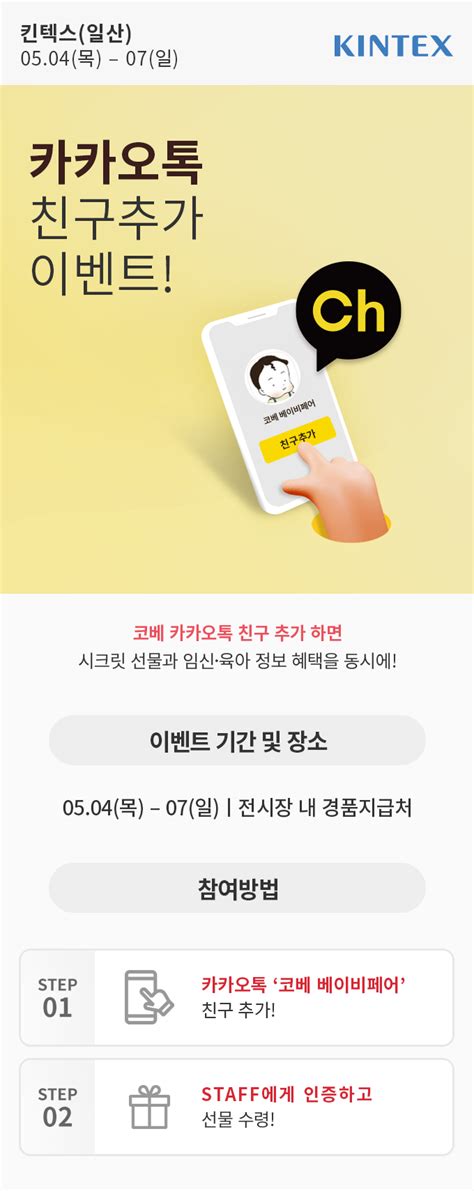 킨텍스 베이비페어
