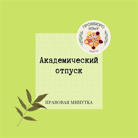 Академический отпуск 2022 ВКонтакте