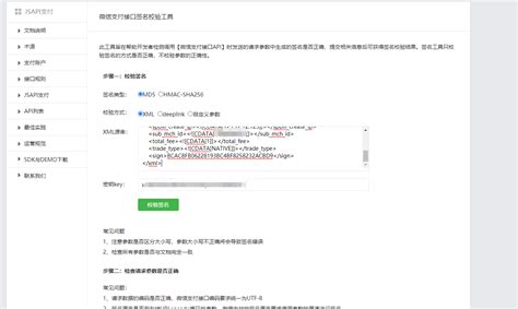 微信支付签名错误解决方法微信支付 签名错误请检查后再试 Csdn博客