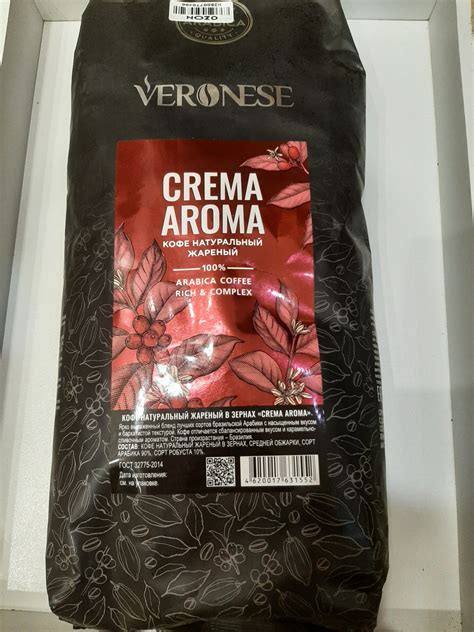 Кофе в зёрнах Veronese Натуральный жареный Crema Aroma | отзывы