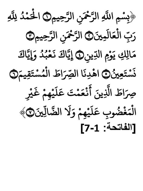 آيات لفك السحر Pdf