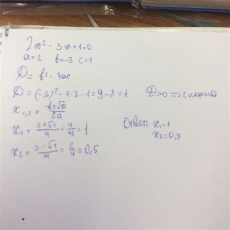 2 икс в квадрате минус 3 икс плюс 1 равно 0 Школьные Знания Com