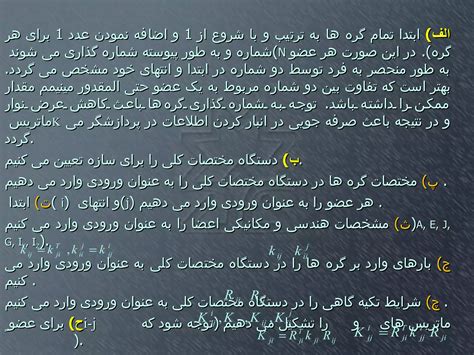 Finite Element Method Chapter 1 Part 3 Ppt