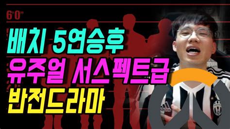 오버워치 배치 5연승후 유주얼 서스펙트급 반전 보겸tv Youtube