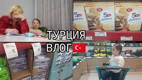 ТРУДНО ДОГОВОРИТЬСЯ 😅СХОДИЛИ в МАГАЗИН 🛍️ДЕЛАЕМ УРОКИ📖 ТУРЦИЯ ВЛОГ 🇹🇷 Youtube