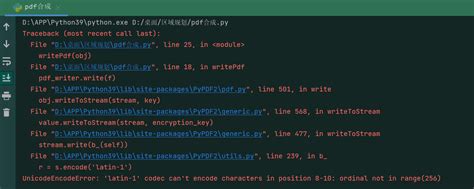 Pypdf2 编码问题latin 1 Codec Cant Encode Characters In Position 8 11 Ordinal Not In Range256