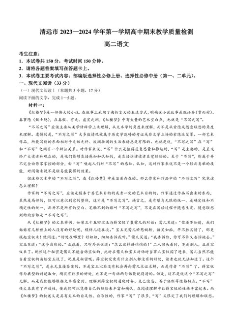[语文]广东省清远市2023 2024学年高二上学期期末教学质量检测语文试题 含答案 试卷下载预览 二一课件通
