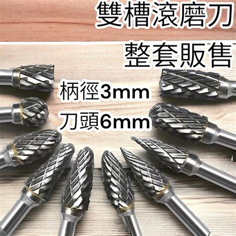 蝦皮代開發票 雕刻作品 柄徑3mm 硬質合金旋轉銼刀 雙槽 金屬打磨頭刀 鎢鋼擴孔銑刀 鎢鋼刀 雕刻刀 滾刀 蝦皮購物