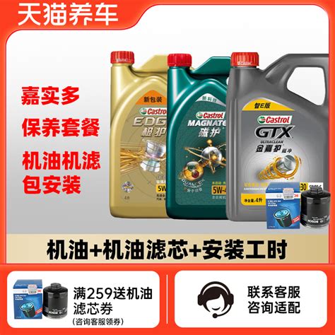 嘉实多磁护极护金嘉护机油汽车保养套餐服务包安装天猫养车正品 虎窝淘