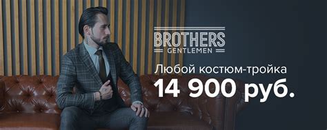 Мужские Костюмы Челябинск | BROTHERS GENTLEMEN | ВКонтакте