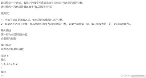 2023华为od机试 Python【玩牌获取的最高分】华为机试python3 玩牌高手 Csdn博客